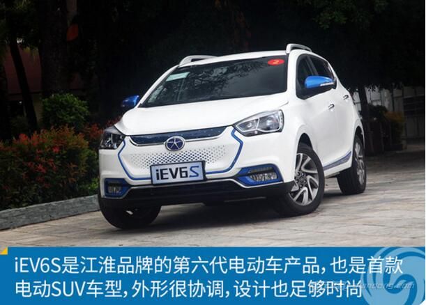 江淮电动车iev6s电动SUV试驾体验