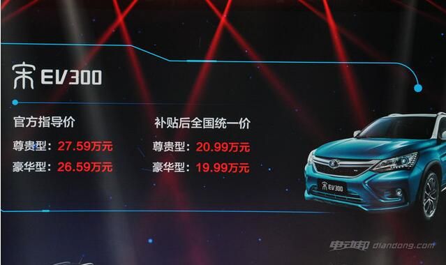 比亚迪宋EV300报价多高？比亚迪宋EV300车型推荐