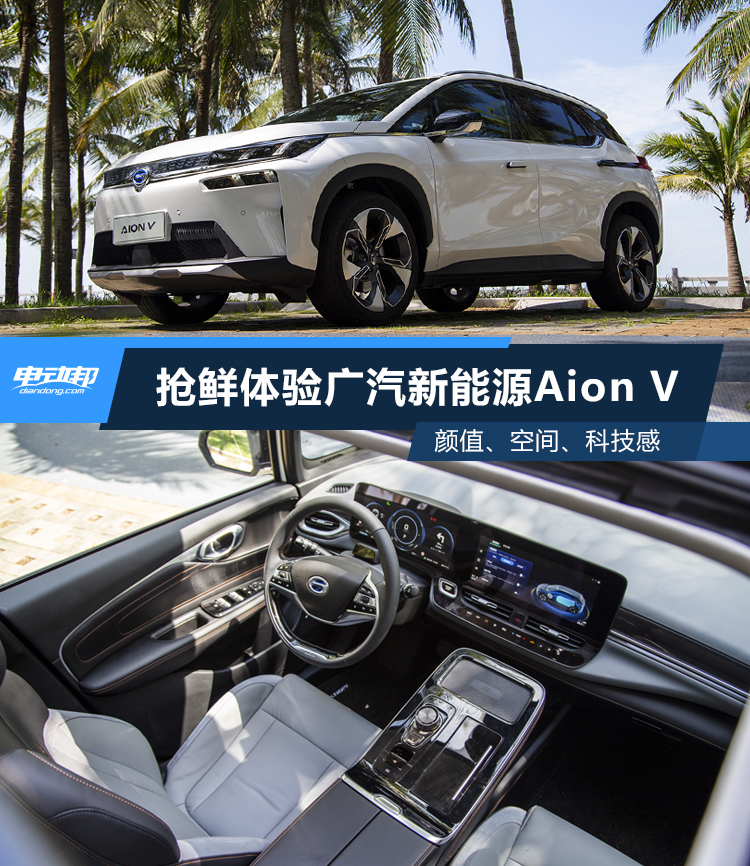 集机甲风、大空间、5G网络、L3自动驾驶于一身 体验广汽新能源Aion V